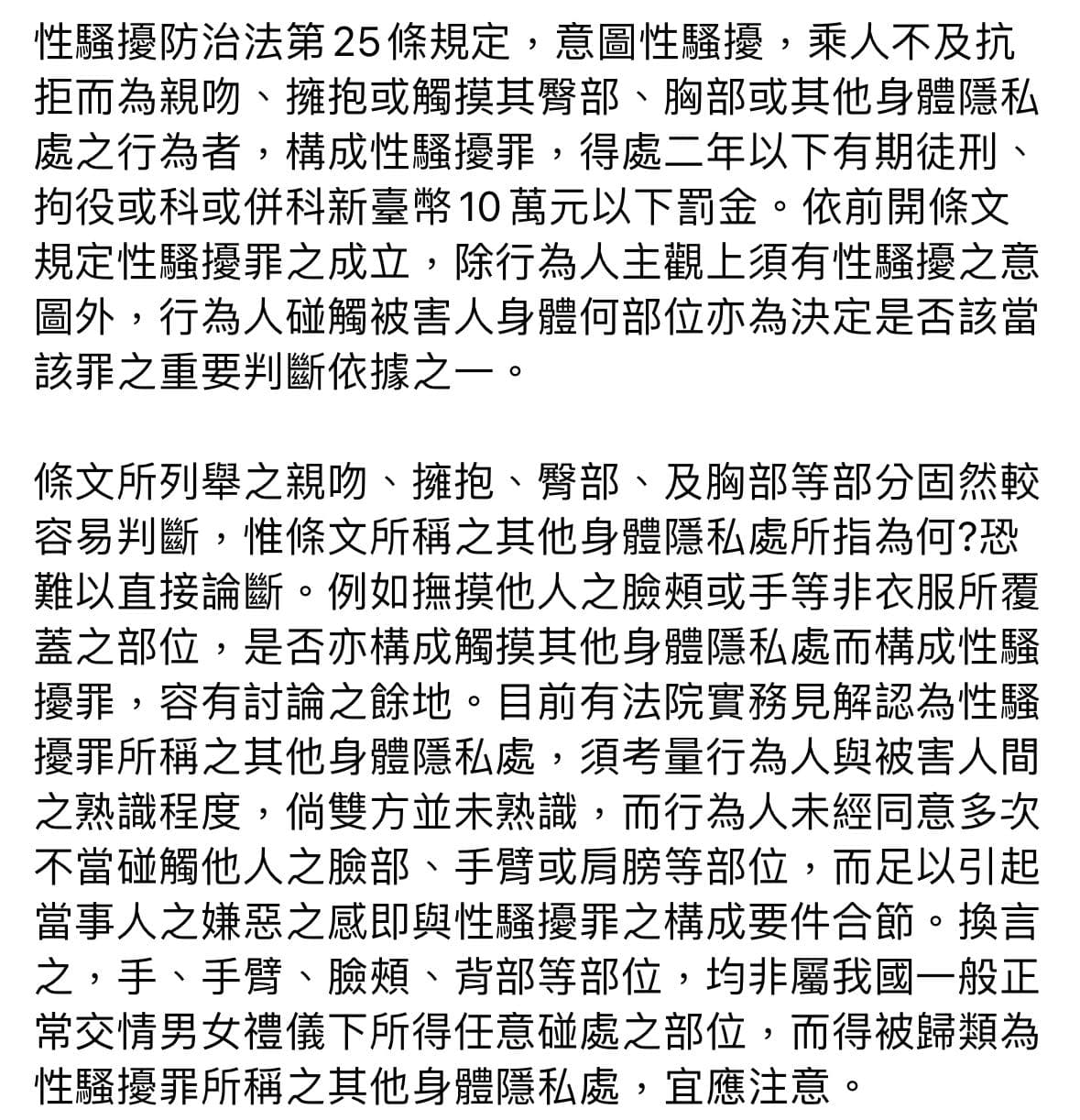 發問 這樣算性騷嗎 問答板 Dcard