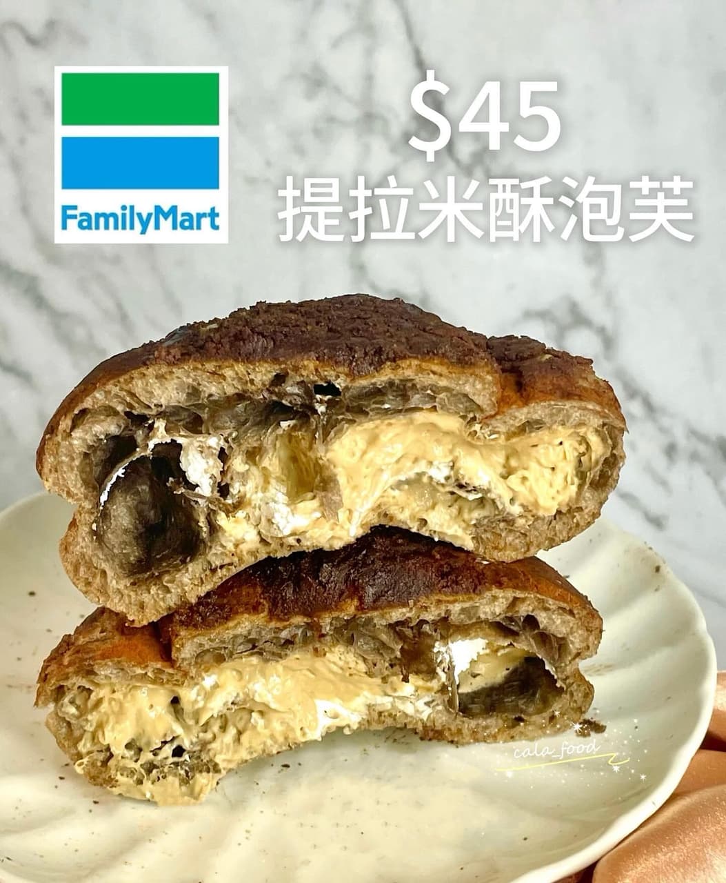 全家爆餡提拉米蘇泡芙！ - cala (@cala_food) | Dcard