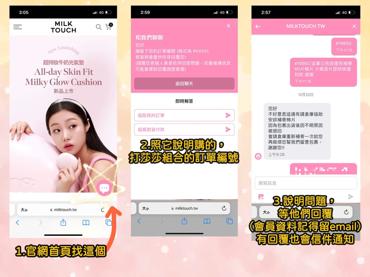 #情報 關於Milk touch補償棉片（附流程）艾莉莎莎組合的補償棉片寄來了 - 美妝板 | Dcard