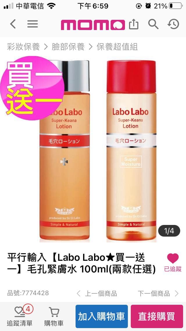 #詢問 Momo LaboLabo 買一送一是正品嗎？ - 美妝板 | Dcard