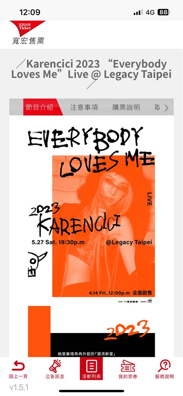 求票！Karencici 5/27 演唱會 - 票券交流板 | Dcard