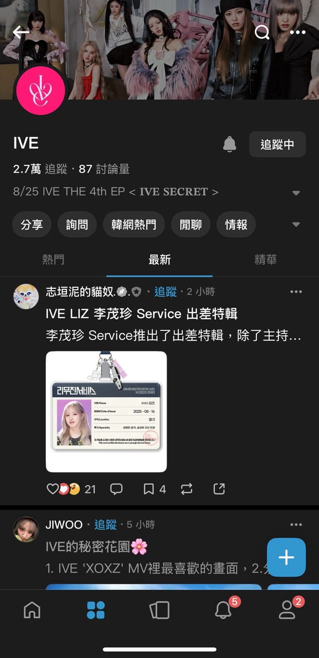 IVE 小秘密 Shh! - IVE板 | Dcard