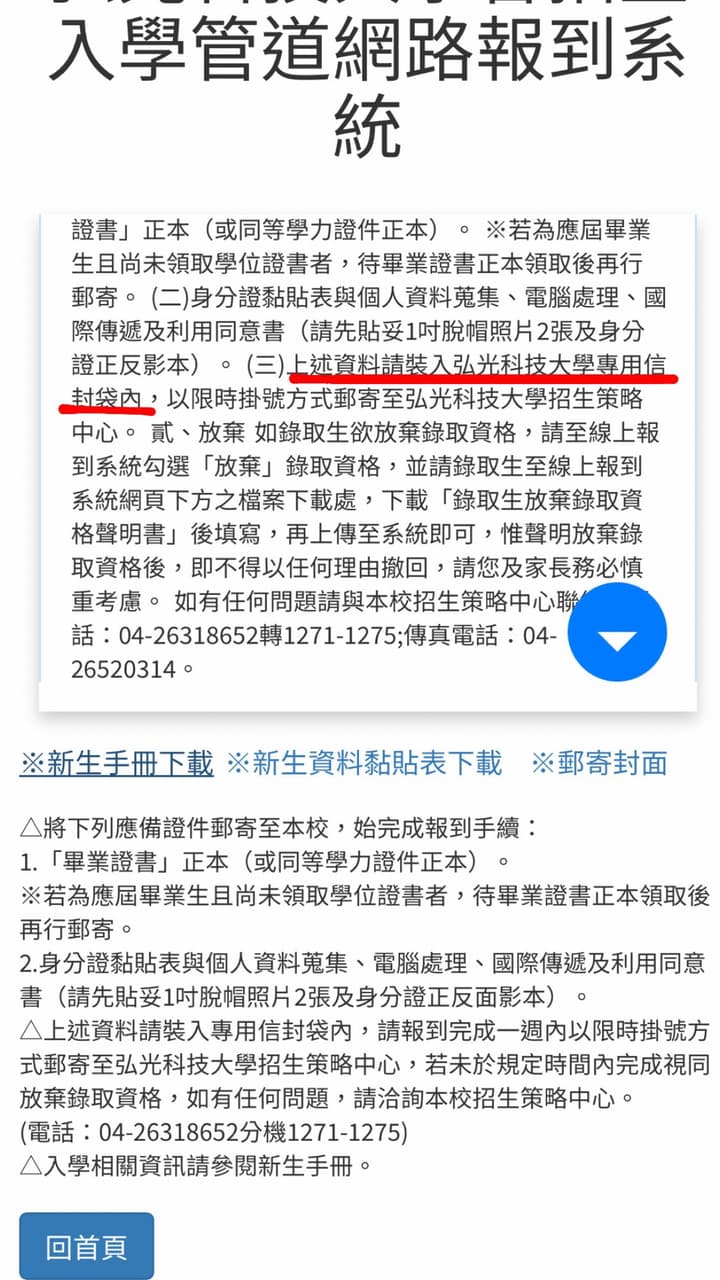 升學學校選擇相關問題 弘光 二技 郵寄 護理板 Dcard