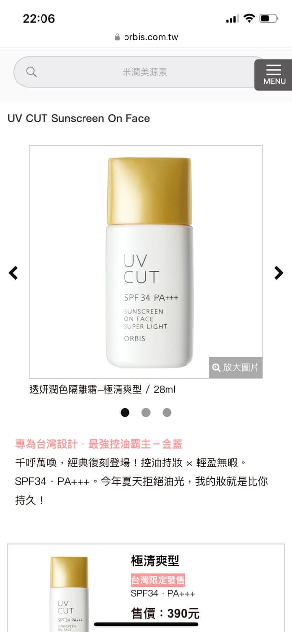 #請益 油酒糟肌 冬天防曬 orbis/嘉丹妮爾/Curel - 美妝板 | Dcard