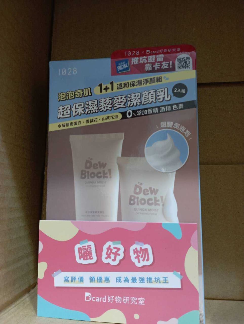 #開箱 1028洗面乳老實說 - 美妝板 | Dcard