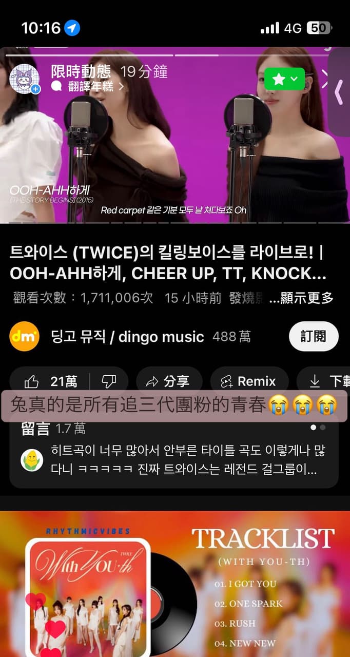 #閒聊 #問 RV和TWICE - 追星板 | Dcard