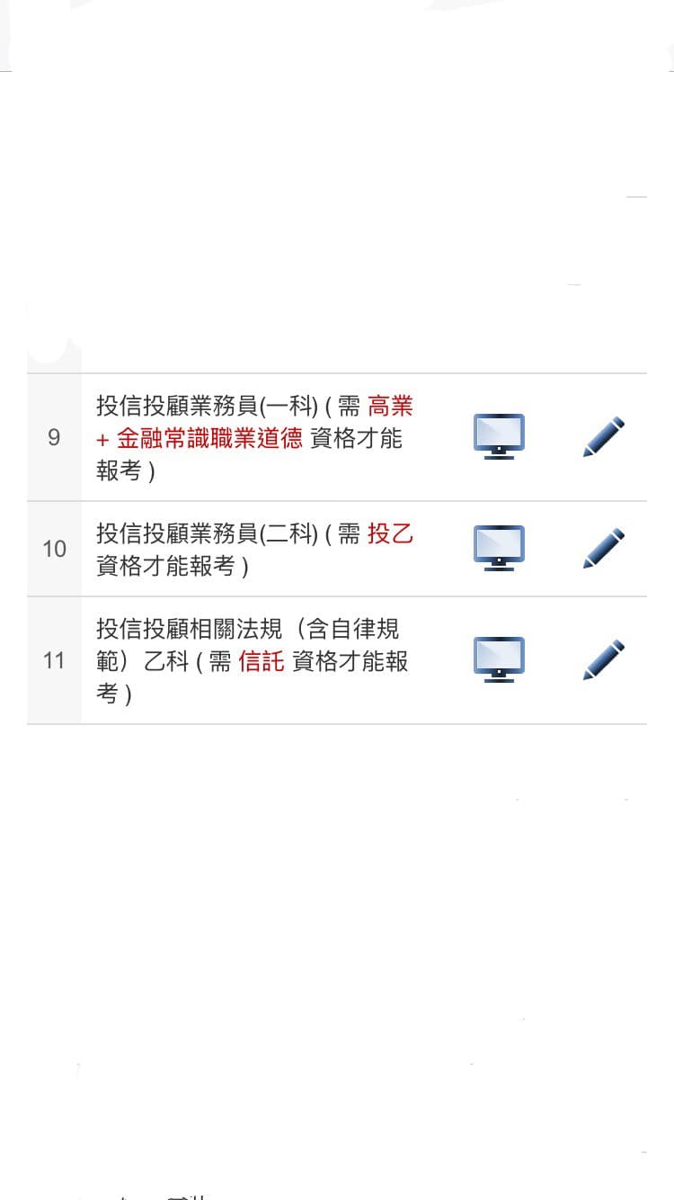 銀行證照模組化證照 投信投顧業務員取得方式 考試板 Dcard