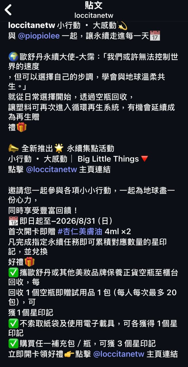 #情報 美妝壽星月生日禮CP值最高前三名🏆寶雅8月 POYA GIFT#我來開箱 - 美妝板 | Dcard