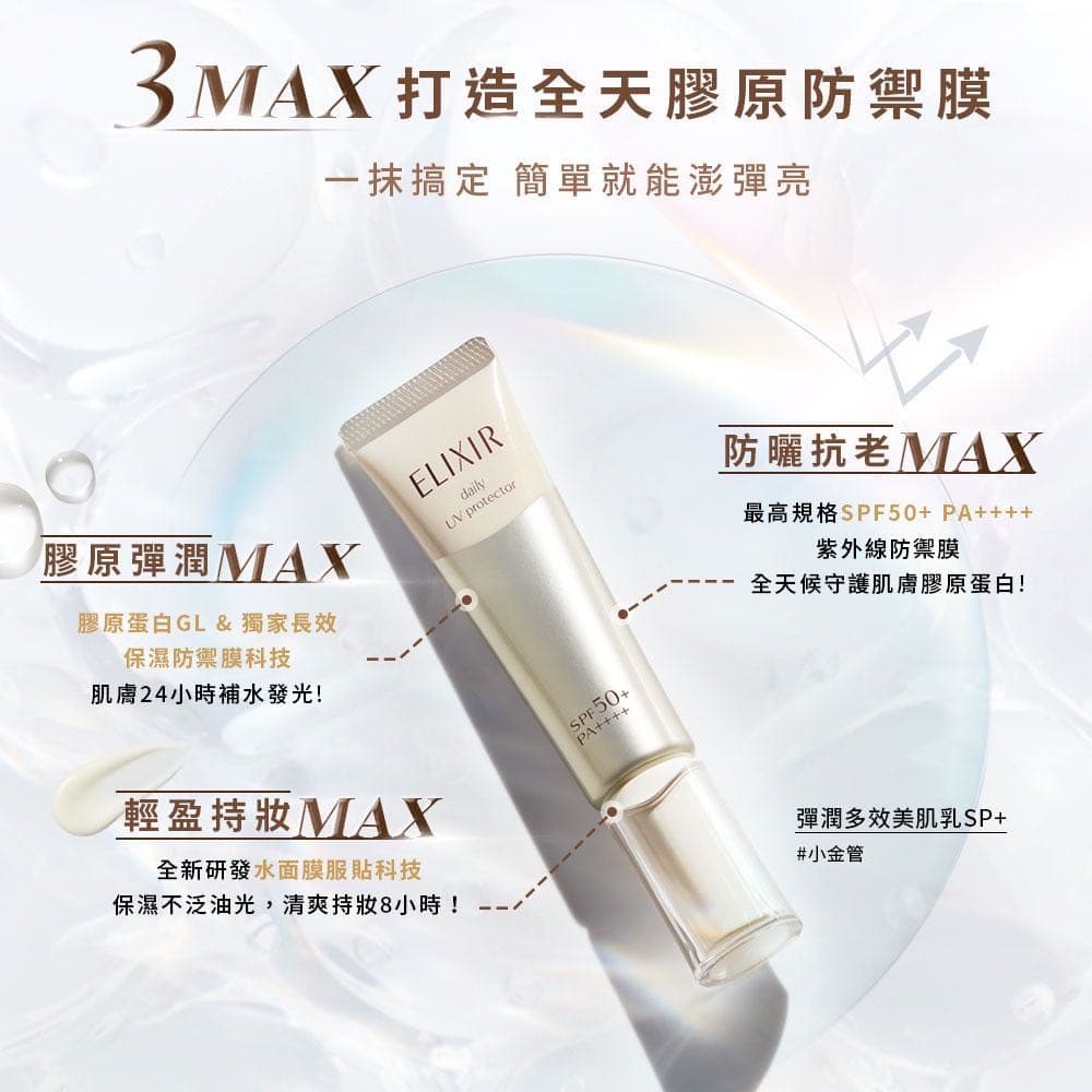 不知道用了幾條的小金管 ！ELIXIR 怡麗絲爾 彈潤多效美肌乳 ～品牌活動贈品超多🥰 - 敝姓程 工程的程 (@ptr119) | Dcard