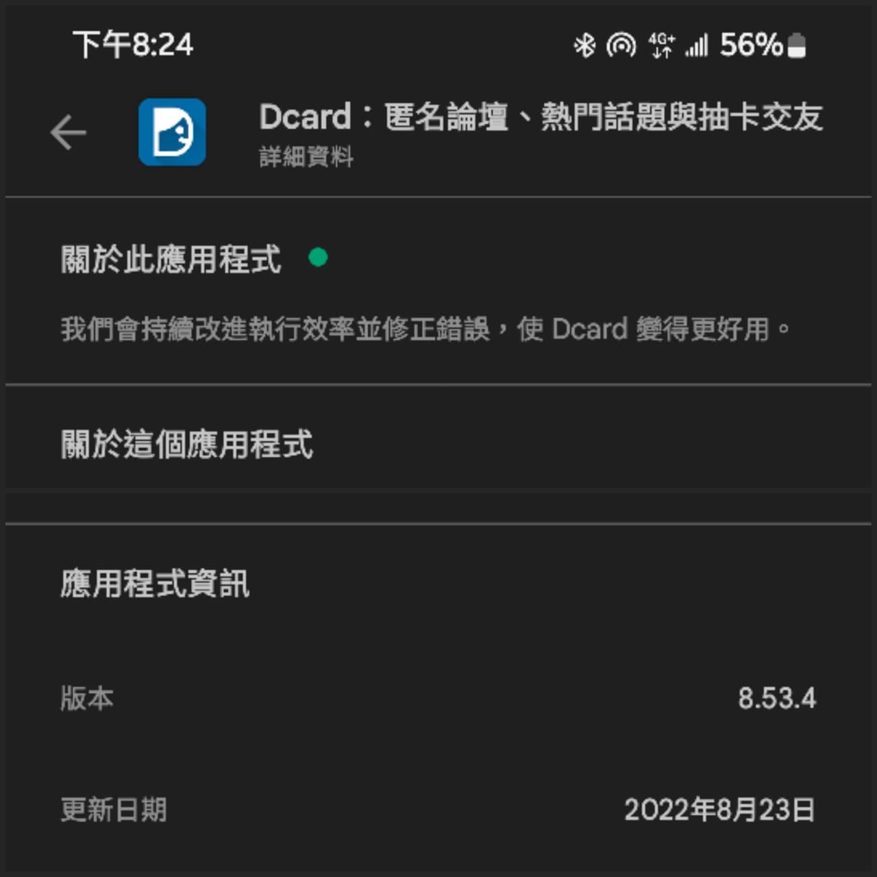 安卓用戶先別更新Dcard - 3C板 | Dcard