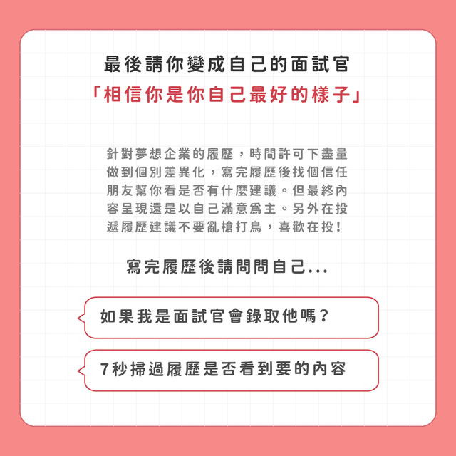 面試履歷全攻略 不藏私分享 - qqlearn (@qqlearn) | Dcard