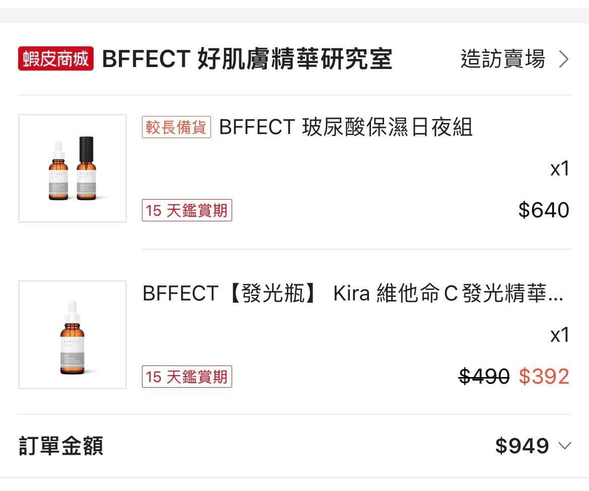 #討論 bffect竟然漲價45% - 美妝板 | Dcard