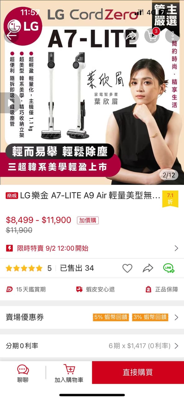 LG樂金 A7-LITE A9 Air 輕量美型無線吸塵器，今天在限時特價喔🥰🥰 - 阿榮 (@ahwingotorich) | Dcard