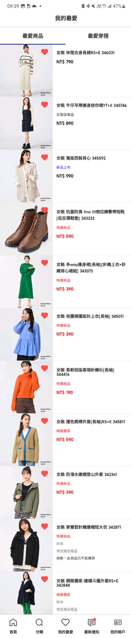 #分享 GU特價規律來啦🫡買UQ、GU特價教戰手冊還有一點穿搭分享 - 穿搭板 | Dcard