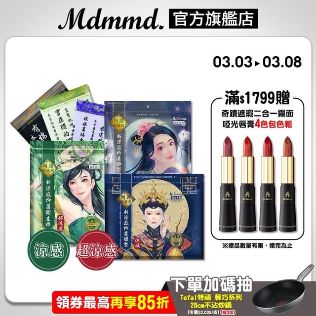 真的只要45元 Mdmmd. 明洞國際 新涼感抑菌衛生棉 - 艾倫🏠潛銷台中預售屋 (@aburaabura) | Dcard