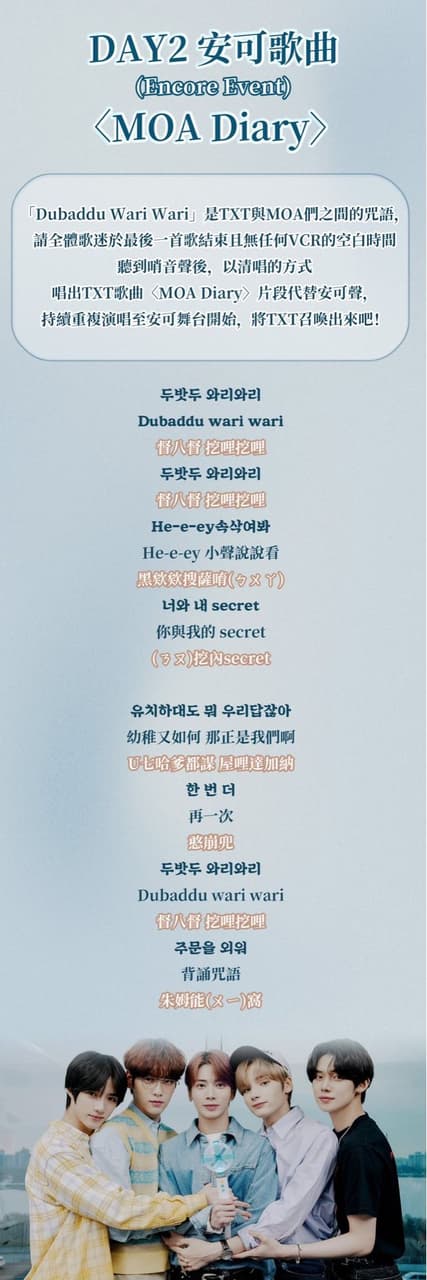 #應援 真的不唱嗎🥹🥹 - TOMORROW X TOGETHER板 | Dcard