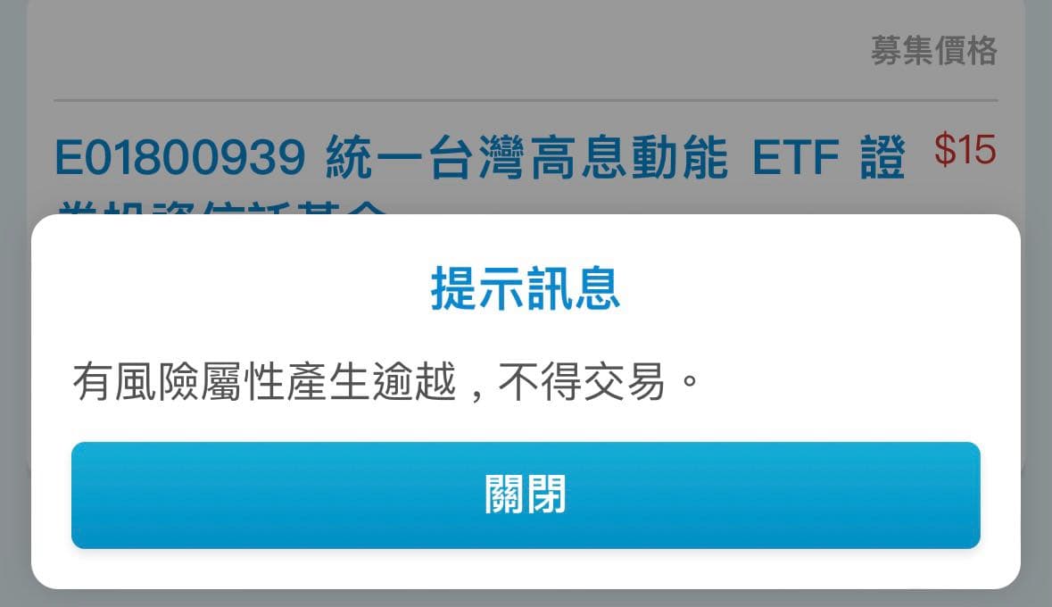 00939線上申購失敗問題（富邦app) - 理財板 | Dcard