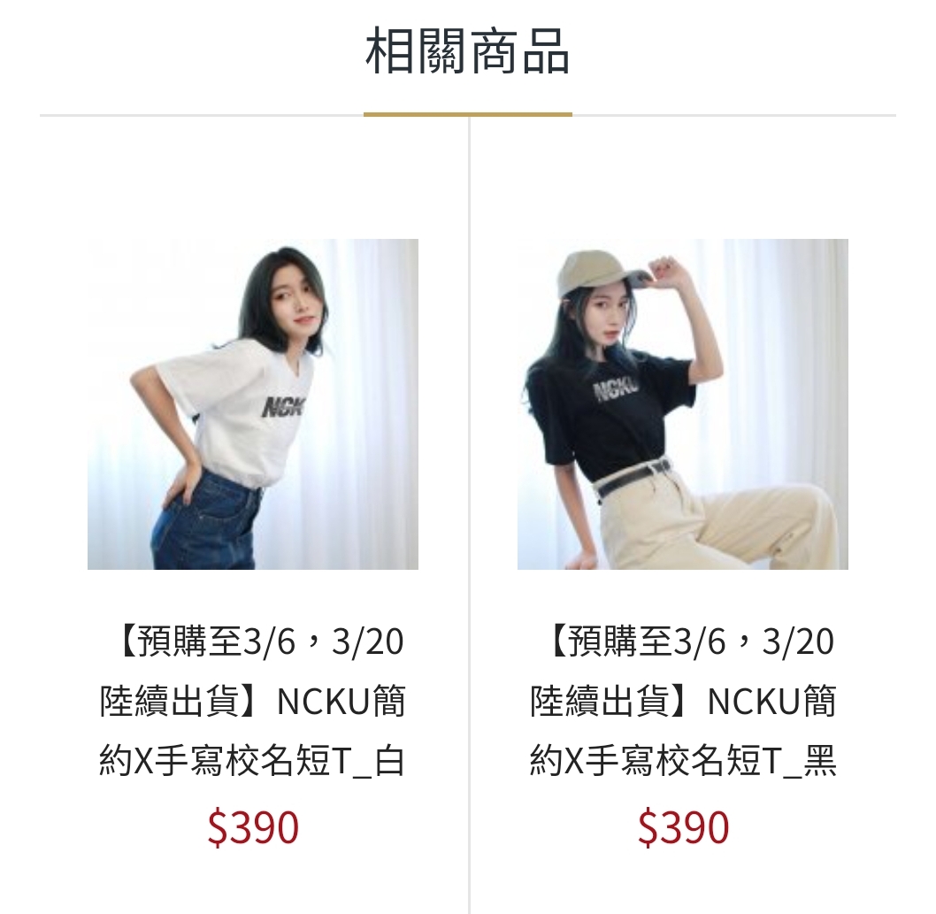 詢問ncku.colaz預購的問題 - 成功大學板 | Dcard