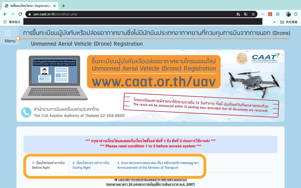 【分享】泰國空拍機申請，泰國民航局CAAT申請教學！ - 攝影板 | Dcard