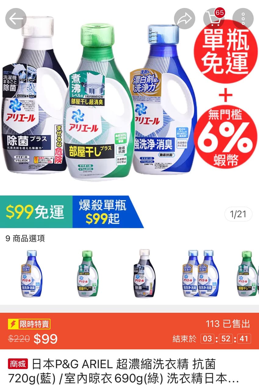 #情報🔎 日本P&G ARIEL 超濃縮洗衣精 抗菌720g(藍) /室內晾衣690g(綠) 洗衣精日本境內款 限時特價🔥99元🔥 - Jamie (@johnlonewu) | Dcard