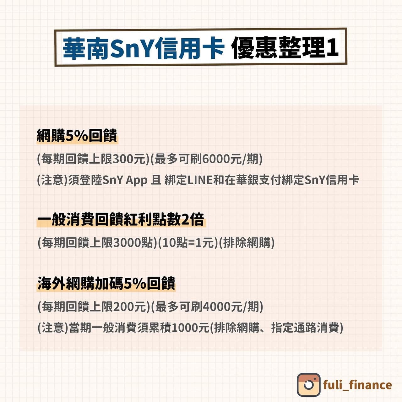 SnY數位帳戶活存最高3.5%！ - Fuli富理 (@fuli_finance) | Dcard