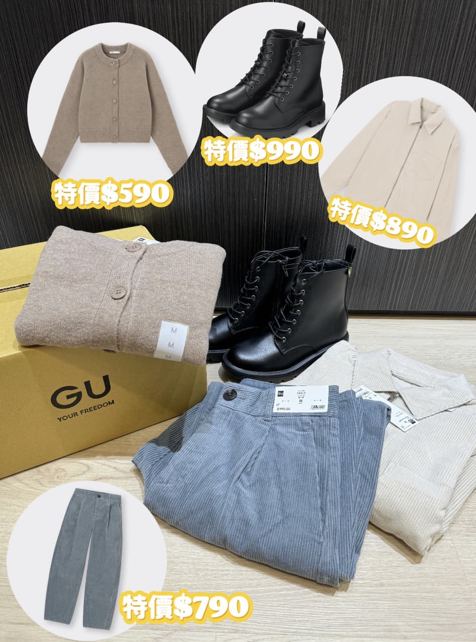 #分享 GU自由購物節！雙11到貨火速開箱🔥 - 穿搭板 | Dcard