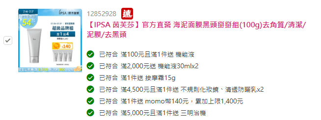 #結束 IPSA極光流金水買二送四+海泥面膜買一送四 - 美妝團購板 | Dcard