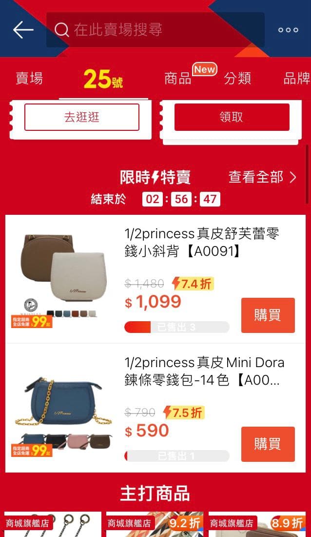 1/2 princess 最高折$288🔥還有超多優惠 - 選物小小 (@tchingching) | Dcard