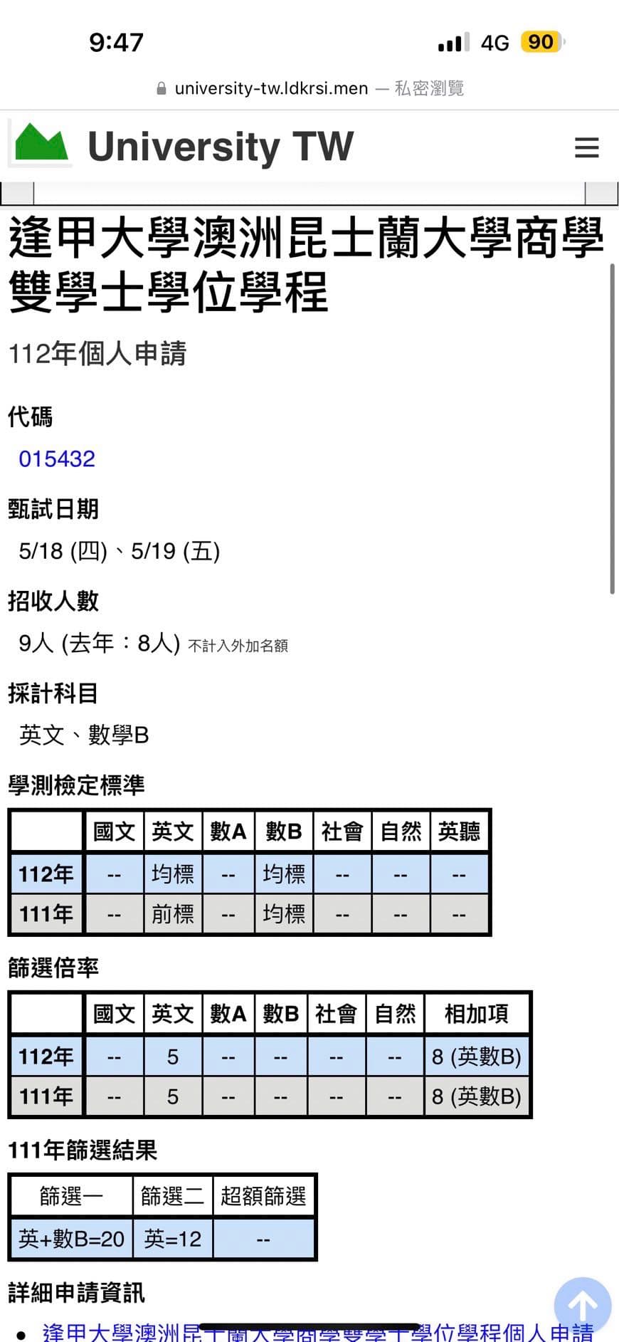 學測成績請益 大學新生季板 Dcard
