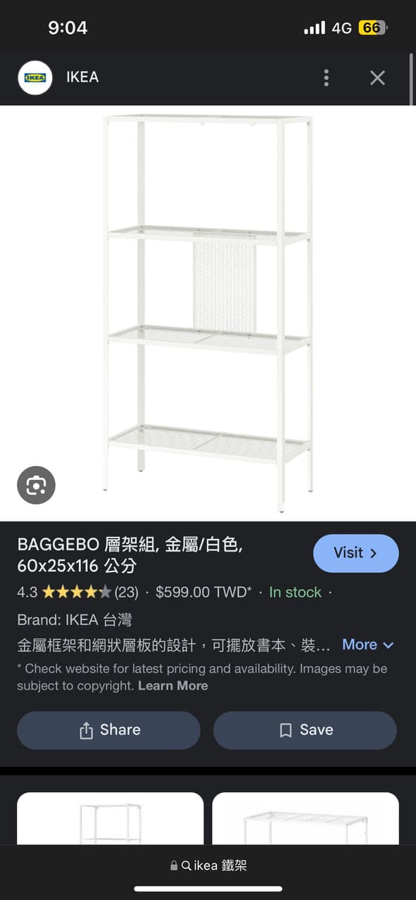 售 二手ikea黃色旋轉椅子及ikea架子 - 實踐大學板 | Dcard