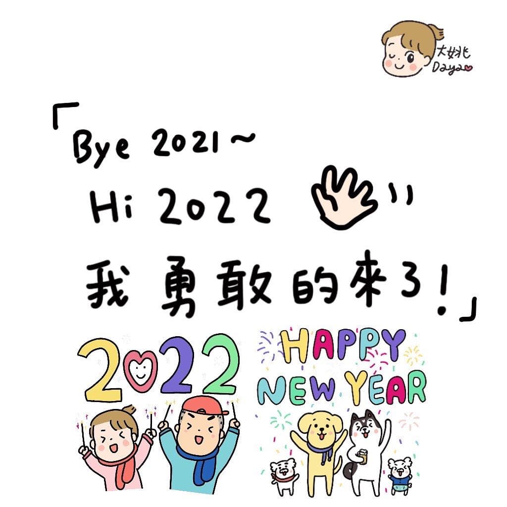 Hi 2022 👋🏻 我勇敢的來了！ - 大姚 Da yao (@dayao) | Dcard