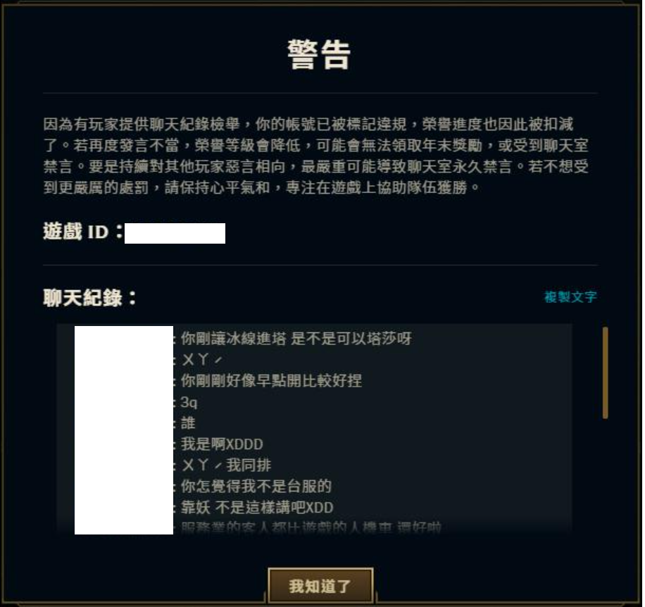 分享 原來這樣也能被檢舉成功 英雄聯盟板 Dcard