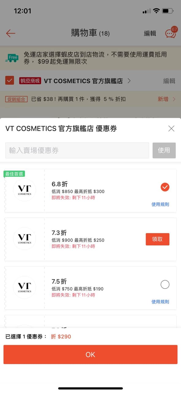 #情報 VT老虎蝦皮旗艦店打折 - 美妝板 | Dcard