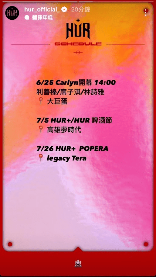 HUR/HUR+ 活動、代言資訊統整 (持續更新) - 未來少女板 | Dcard