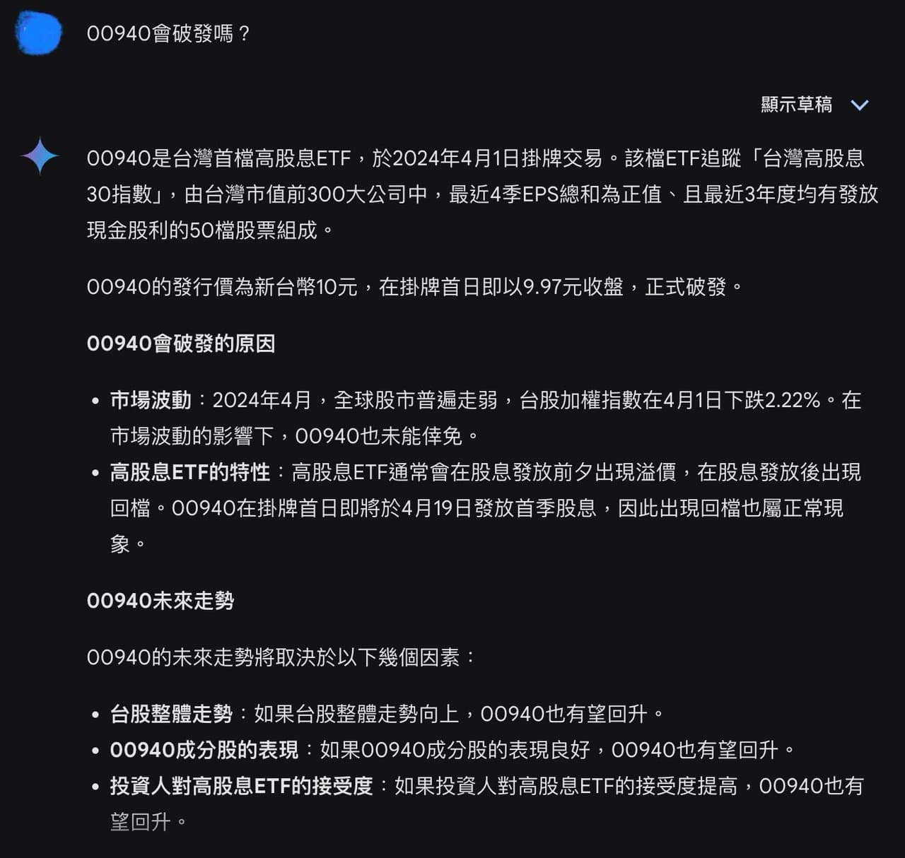 #其他 AI預言，00940 4/1收盤9.97收盤 - 股票板 | Dcard