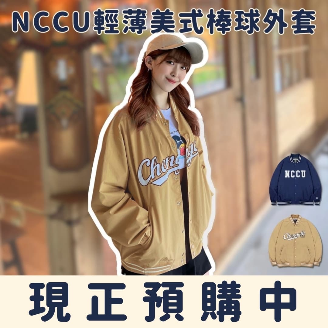 NCCU輕薄美式棒球外套-政大紀念品中心預購中 - 政治大學板 | Dcard