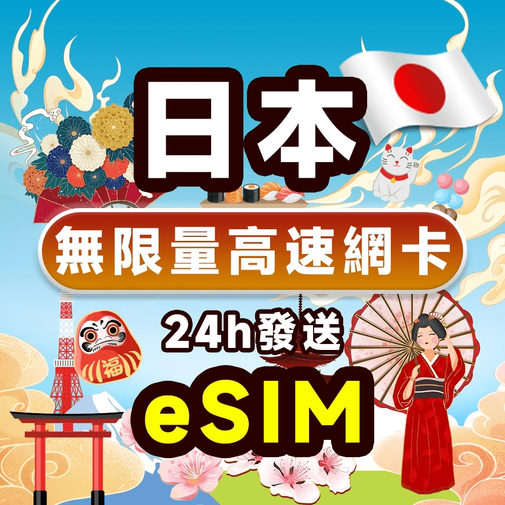 【2026最新】出國eSIM選購全攻略：4大陷阱、5個選購技巧一次看懂 - 每天一杯咖啡-每天愛省錢 (@danieltuba) | Dcard