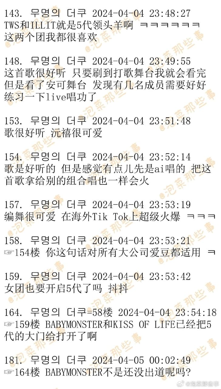 #集中討論 ILLIT注水 - 追星板 | Dcard