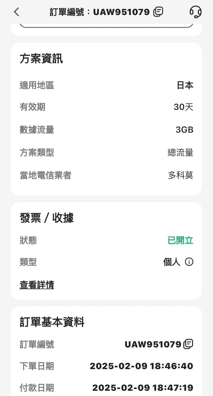#賣 日本esim 總量3G - 日本旅遊板 | Dcard