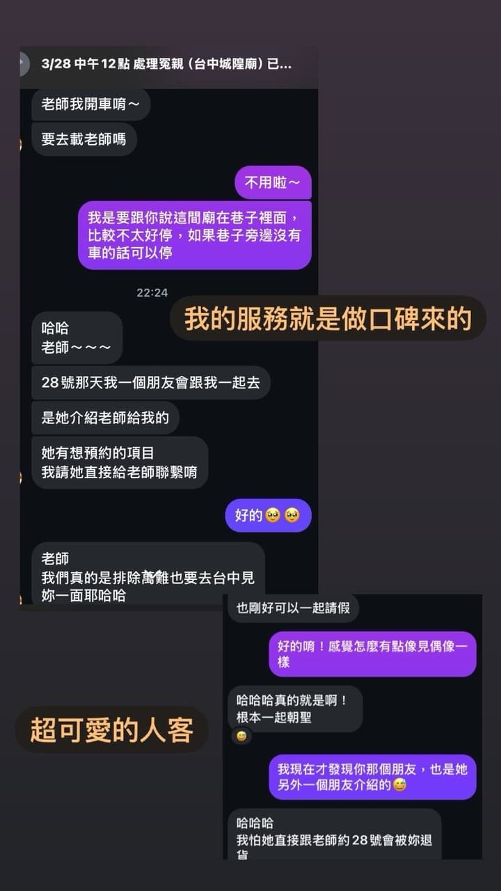 處理冤親差點變成粉絲見面會 - 靈媒界の小仙女 (@candy_915) | Dcard