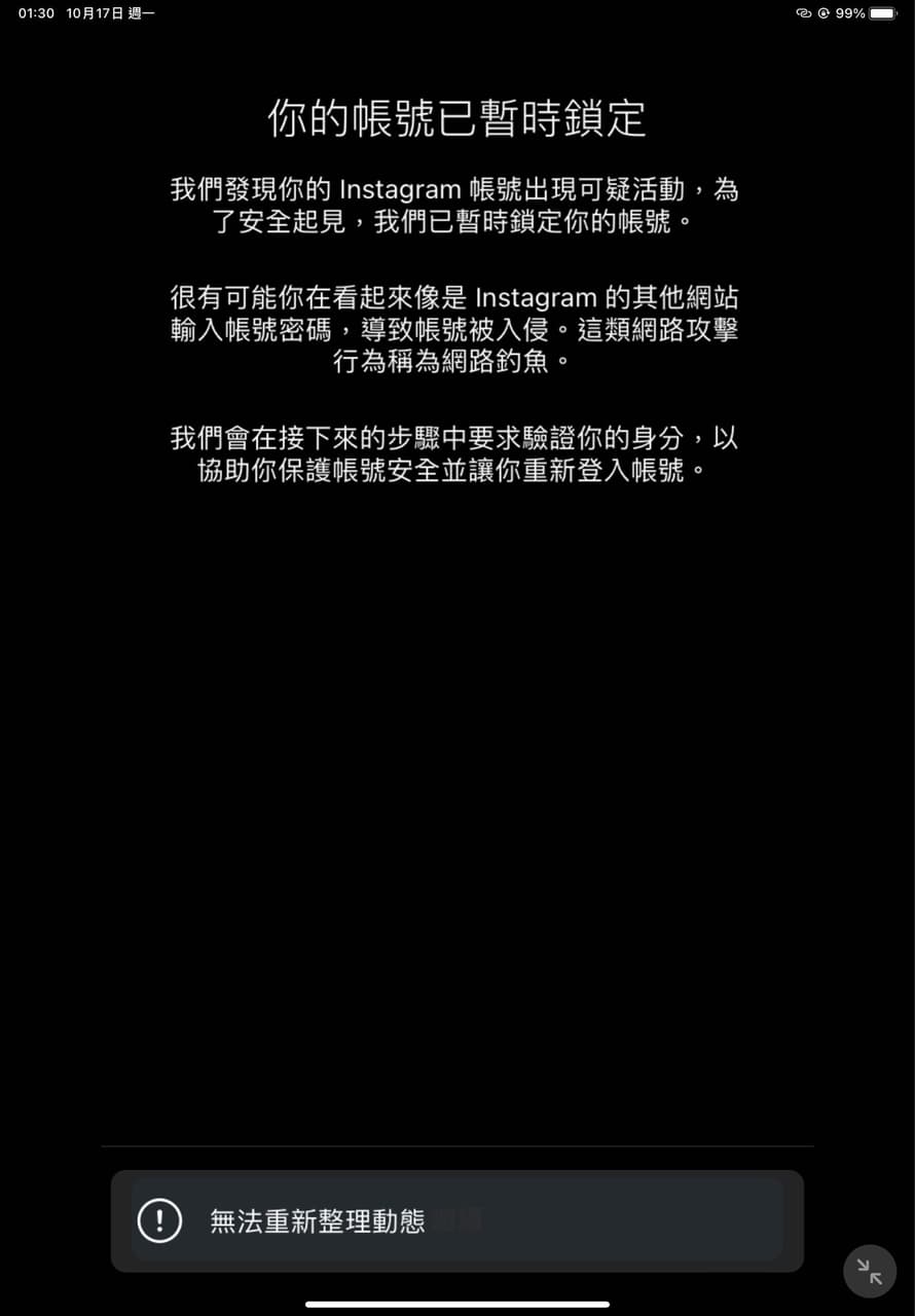 求救 求救，ig帳號被鎖住了⋯ App板 Dcard