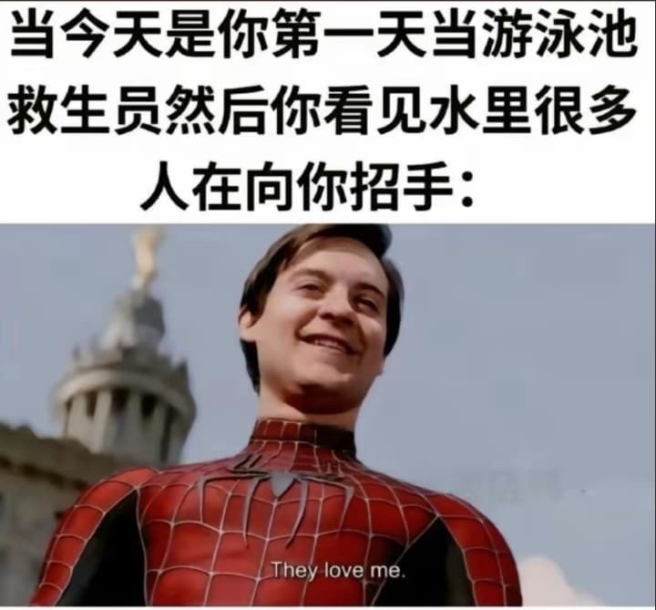 地獄 他們愛我 梗圖板 Dcard