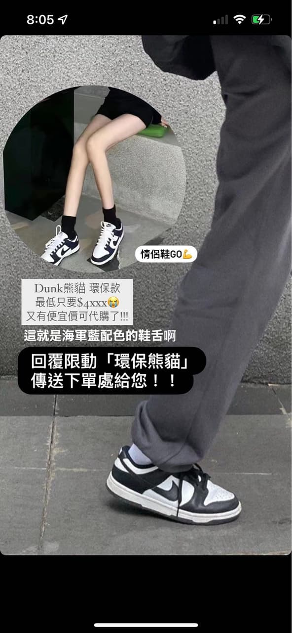 發問 Dunk 環保熊貓 球鞋板 Dcard