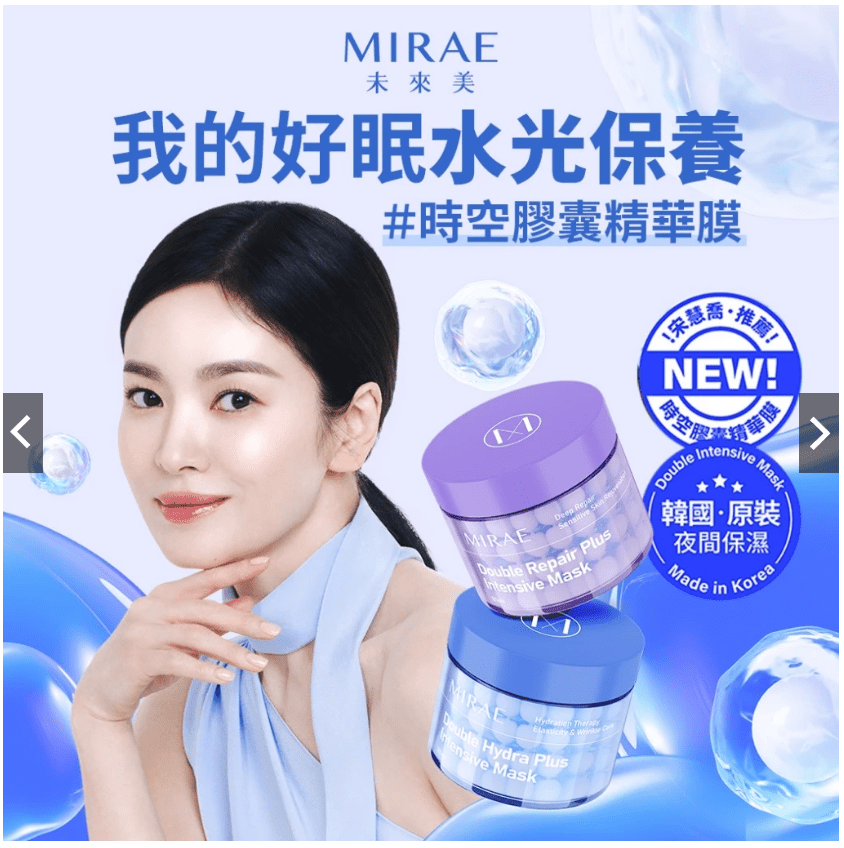 MIRAE未來美-限購體驗組 極效保濕修復組，今天在限時特價喔！ - 宜蘭宋仲基 (@nevergiveupwin) | Dcard