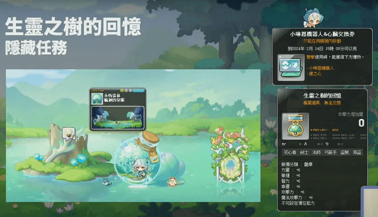 #情報 #新楓之谷 V259版本活動：【琳恩：生靈之樹的回憶】 - 楓之谷板 | Dcard