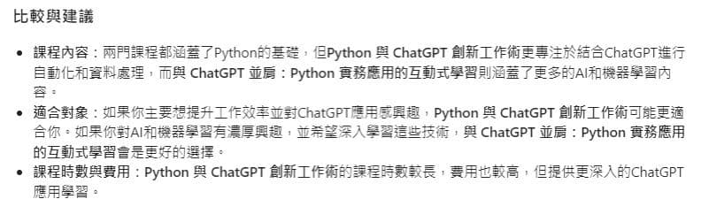 台大資訊課程:結合Python及Chatgpt - 課程板 | Dcard