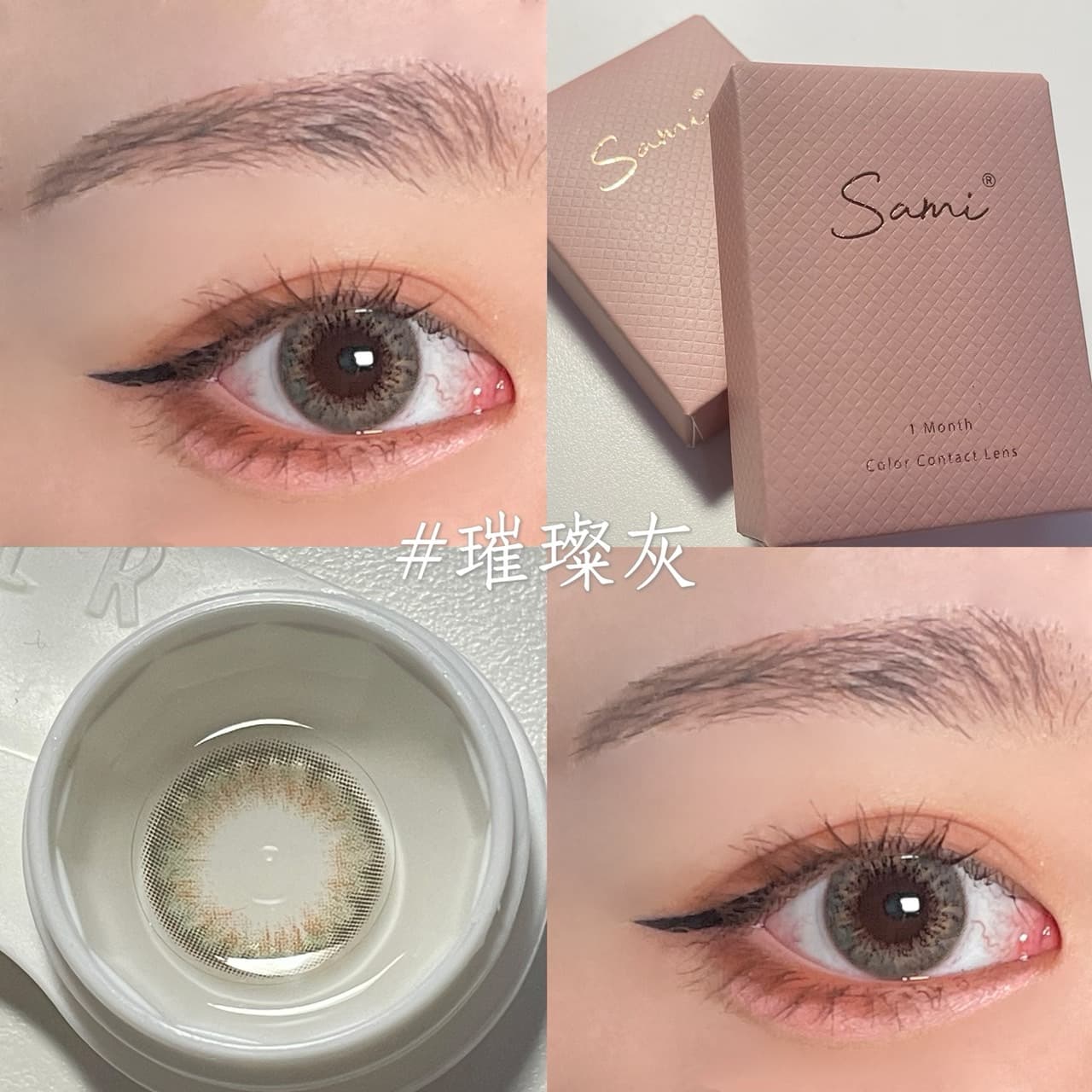 #分享 日常自然款月拋🧸（晶瞳/Sami） - 隱形眼鏡板 | Dcard