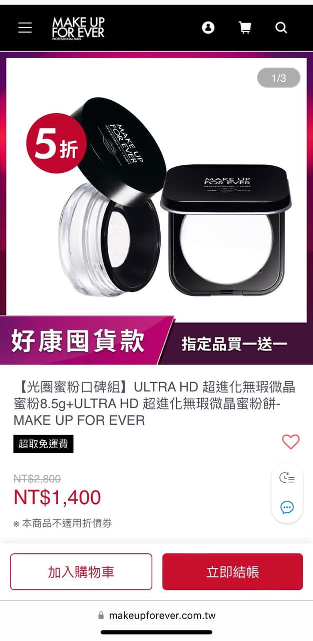 #揪團 Make up for ever ultra HD 超進化無瑕微晶蜜粉 8.5g - 政治大學板 | Dcard
