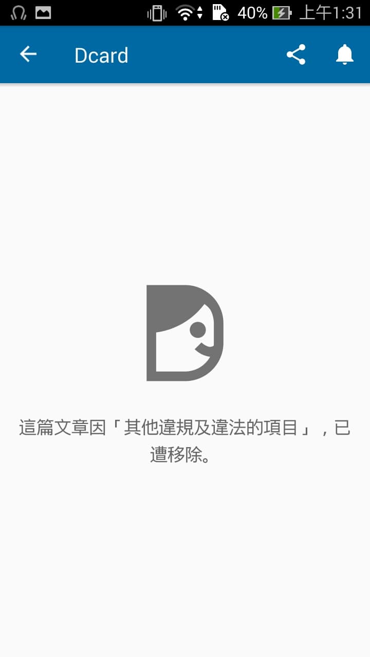 關於刪文感謝工程師 建議回饋板 Dcard