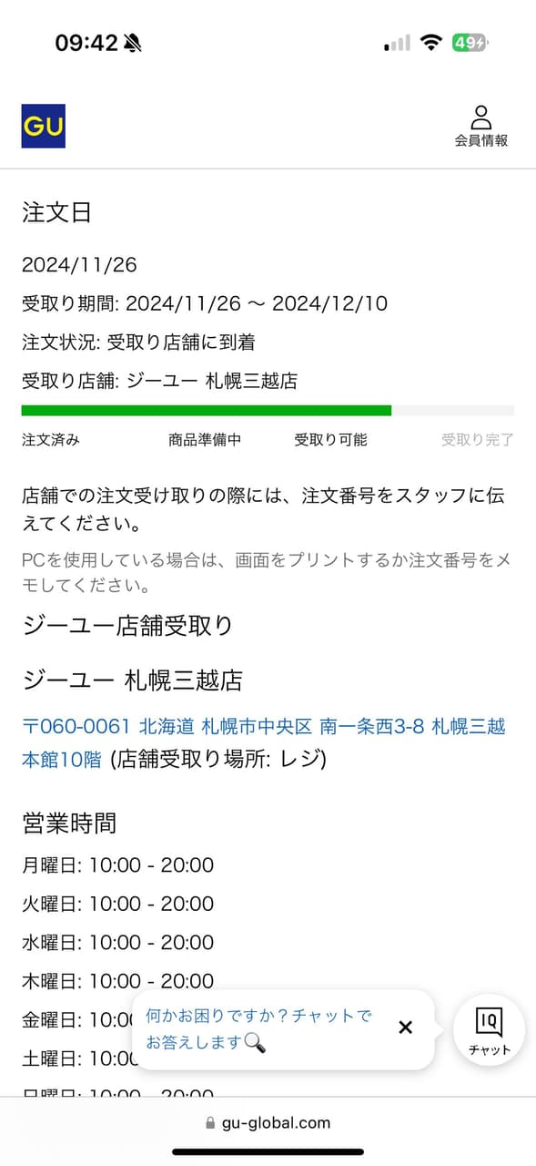 #分享 3折入手GU感謝祭 日本網購取貨 詳細圖文教學 - 日本旅遊板 | Dcard